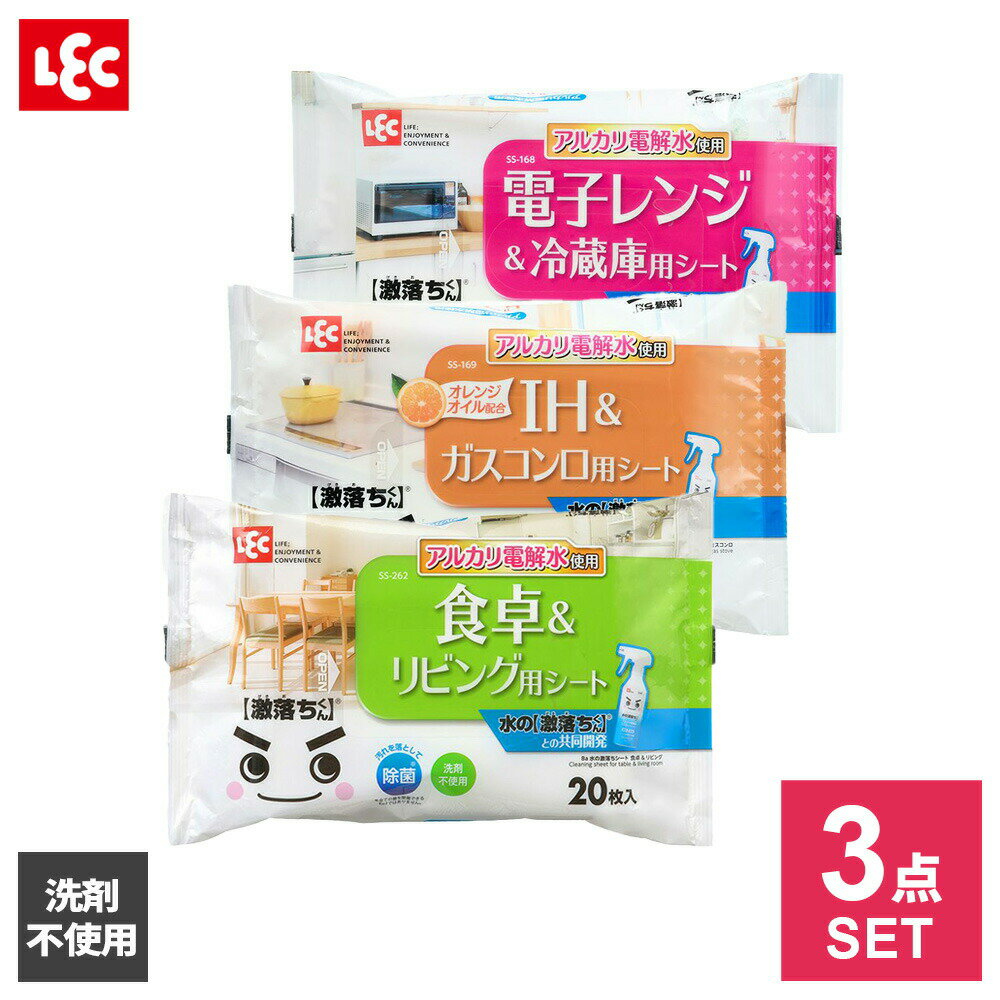 キッチンのお掃除習慣に！洗剤なしで家中すっきり！気軽に試せるお掃除シートセット。水を電解して得られるアルカリ電解水を使用した、お掃除ウェットシートです。水拭きでは取れない汚れをマイナスイオンが包み込んで浮かせて落とします。洗剤不使用なので、...