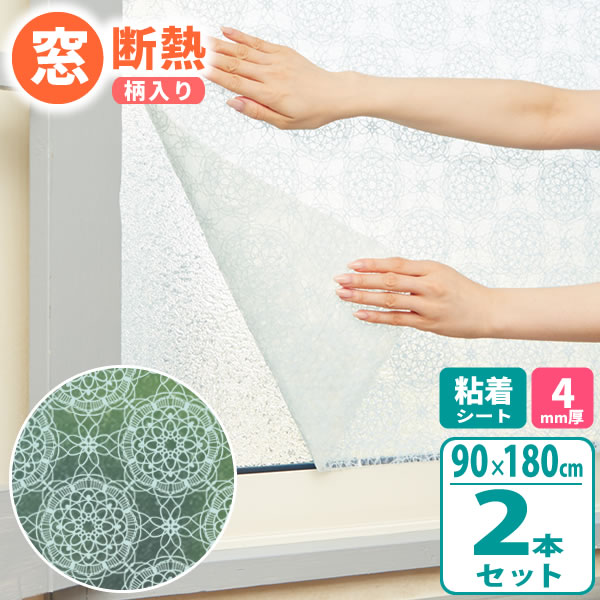 断熱・結露抑制三層構造のシートの空気層が断熱効果を発揮します。暖房効果アップ！お部屋を暖かく、節電にもなります。ガラスの表面温度の低下を防ぎ、結露の発生を抑制します。全面粘着タイプ裏面が全面粘着加工なので、水もテープも使いません。シートの重...