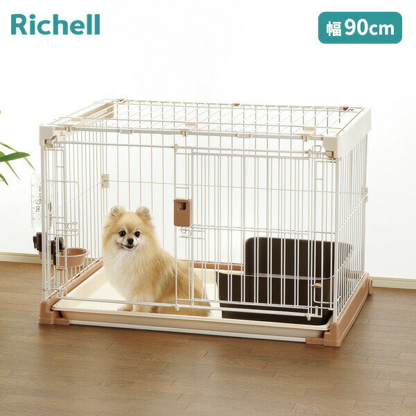 スイングアップでフルオープン超小型犬、小型犬用、ベッドとトイレが入る幅90cmのペット用ケージです。わんちゃんも安心してお留守番ができるサイズです。普段ははスライドドアで開閉し、お掃除などの時は前面パネルを上部にスライドして収納できるので、...