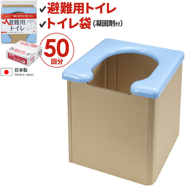 避難時必携！簡易トイレセット防災備品に最適！コンパクト・簡易タイプの避難用トイレと、凝固剤付きトイレ袋50回分のセット。組み立てたトイレに袋をセットし、用足し後、袋内の汚物の上に凝固剤をまんべんなくふりかけます。凝固剤で水分を固めるので後処...