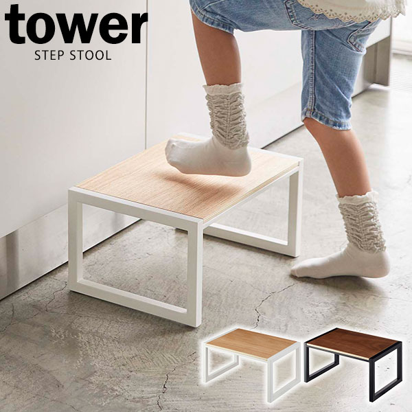 木製天板がおしゃれな踏み台キッチンや洗面所などで、手が届かないときに役立つ踏み台。シンプルでスタイリッシュなデザインなので、お子様から大人まで幅広くお使いいただけます。ワイドで安定感のある天板ワイドな天板なので、お子様でも安心して手洗いやお...