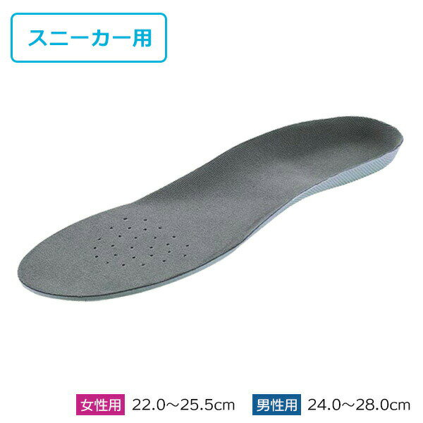 立体クッションでスニーカーに最適！足の疲労を軽減するスニーカー用のインソール。特徴かかと部分のカップ形状がかかとをしっかり固定し、歩行時の外ブレ、ぐらつきを防ぎます。薄型仕様のため、どのようなタイプの靴にもフィットします。靴サイズでカット！...