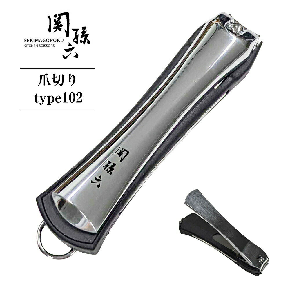 なめらかな切れ味の爪切り【type102】重量感と刃先の磨きにこだわった、なめらかな切れ味の爪切り。刀匠の伝統から生まれた人気ブランド、「関孫六」シリーズ。流線形のスタイルが美しい「type102」です。シャープな切れ味硬い爪にもしっかり刃...