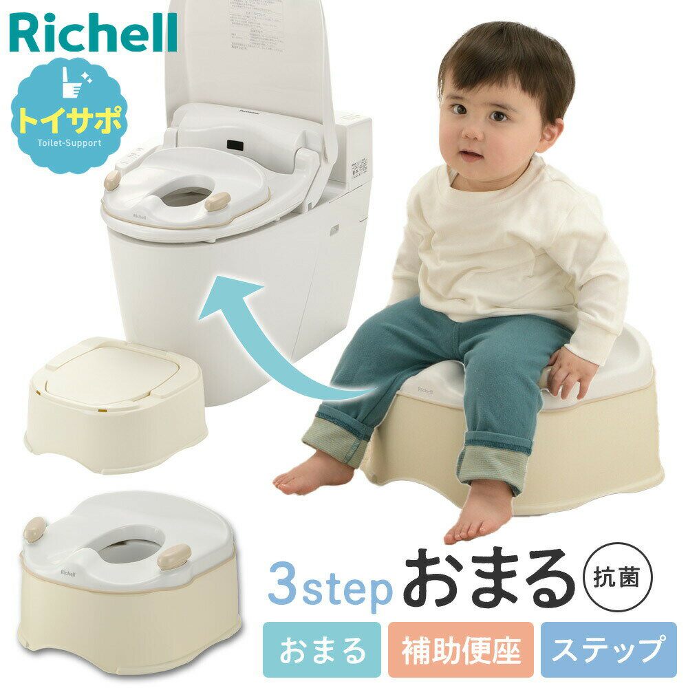 洋式トイレにスムーズ移行！トイレトレーニングに悩むママが注目！またがず座るだけのイス型のトイトレグッズ。足を閉じて座る姿勢で、大人用トイレに早く慣れることができます。成長に合わせて長く使えるまずはおまるタイプでいつものお部屋でリラックスしな...