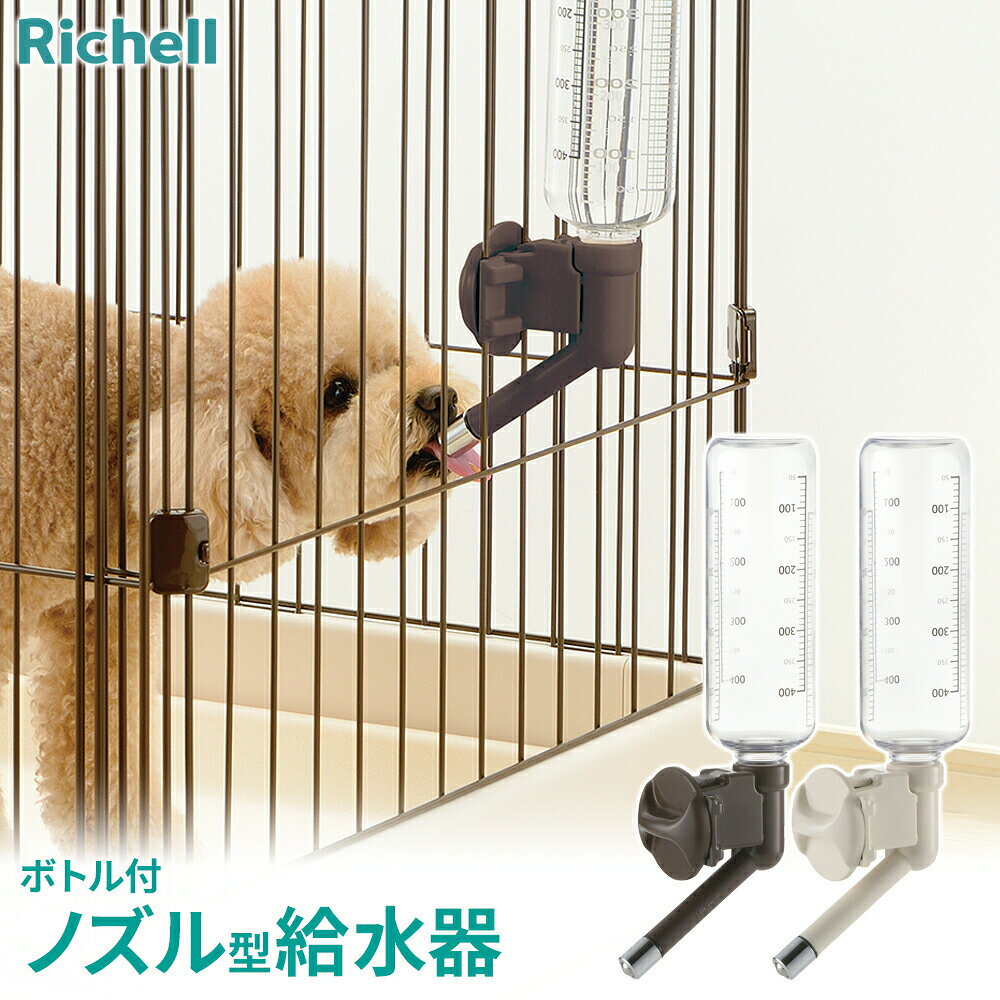 簡単脱着で給水しやすいケージ・サークルに取り付けて使用する、ボトル付きのノズルタイプの給水器。ペットの体高に合わせて高さを自由に調節できます。飲み口が1カ所のシングルタイプ。ノズル部をホルダー部にはめ込むだけで、簡単に水の交換ができます。専...