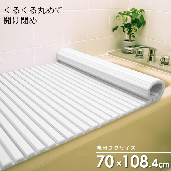くるくる巻ける簡単フロフタ軽くて扱いやすい風呂ふたです。シャッター式なので、くるくる巻いて開け閉めできます。SGマーク認定商品。商品サイズ(約)幅70×長さ108.4cm重量（約）1984g材質ポリプロピレン品番M11製造国日本製造メーカー...