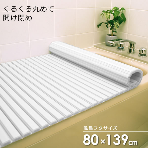 くるくる巻ける簡単フロフタ軽くて扱いやすい風呂ふたです。シャッター式なので、くるくる巻いて開け閉めできます。SGマーク認定商品。商品サイズ(約)幅80×長さ139cm重量（約）2896g材質ポリプロピレン品番W14製造国日本製造メーカー東プ...