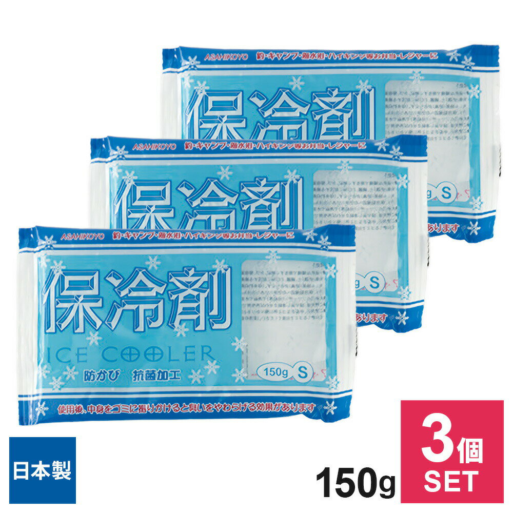 ビニール袋に入ったソフトタイプの保冷ジェルランチバッグにちょうど良い、使いやすいベーシックな保冷剤Sサイズ。釣り・キャンプ・海水浴・ハイキング・お弁当・レジャーにアウトドアの様々なシーンや通勤・通学の際のお弁当箱の保冷に。タオルにくるんで首...