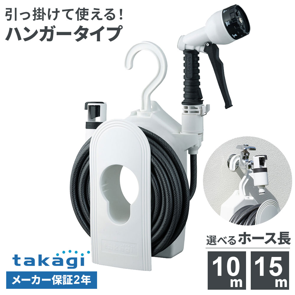 コンパクトで使いやすく、おしゃれに！コンパクトなデザインで場所を取らない散水ホースリール。マンションのベランダなど狭い場所でも使いやすいです。フックで掛けて浮かせられるので、リールの底が汚れません。ホースの色は、生活感を出さないチャコールグ...