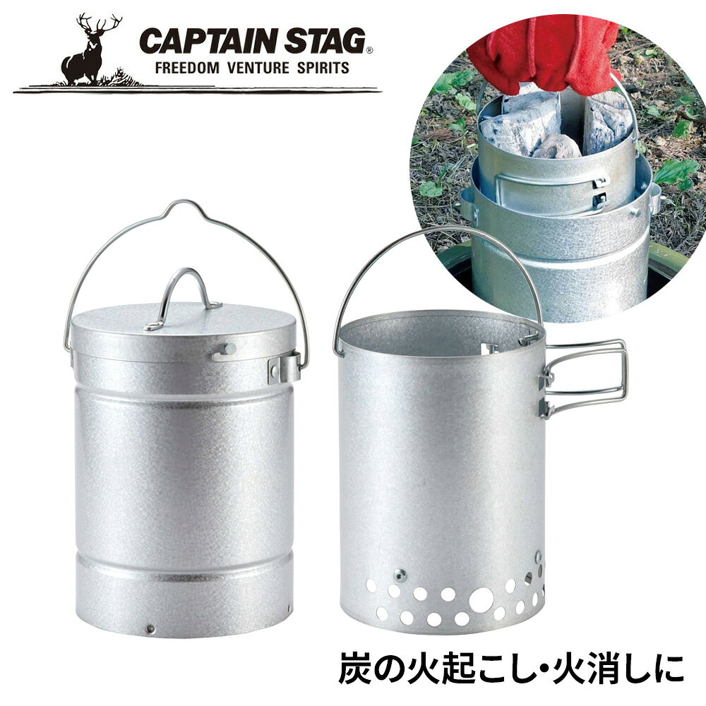 1台3役の火起こし・火消しセット炭の着火・消火・再利用のすべてを1つで完結できる便利なセット。火起こし器は火消しつぼにそのまま収納できるため、準備から後片付けまでがスムーズ！着火が難しい備長炭にも対応しています。煙突効果でスピード着火上昇気...