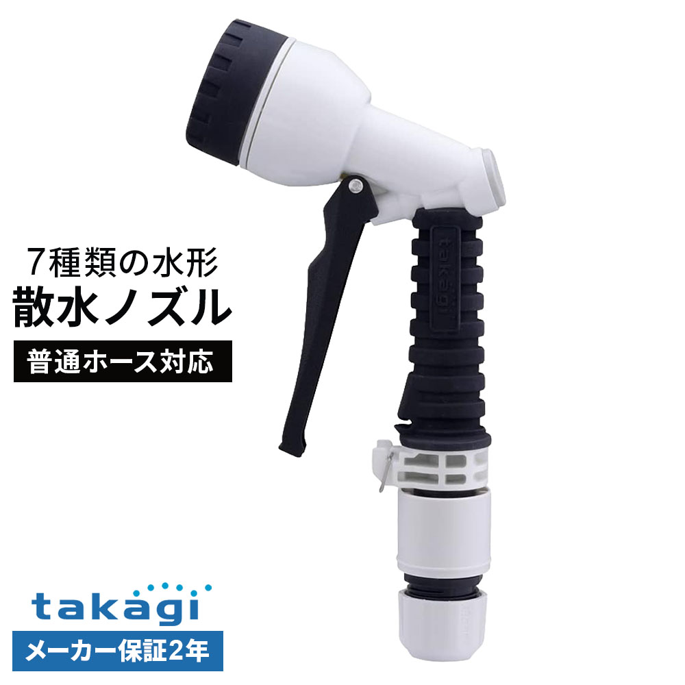 使いやすい！シンプルな散水ノズル軽くて扱いやすいベーシックタイプの散水ノズル。用途に合わせて使える7水形7種の水形で園芸はもちろん洗車や掃除にも使用できます。ワンクリックで通水/止水レバーを握るだけで、簡単に連続通水・止水が可能。レバーを握...