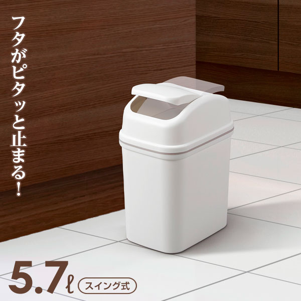 フタがピタッと止まるスウィング構造バネ付きでフタがピタッと止まります。シンプルなデザインでどんな部屋にもフィットします。容器の内側にはポリ袋止めが付いています。幅45cm×50cm以上のポリ袋をご使用ください。商品サイズ（約）幅16×奥行2...