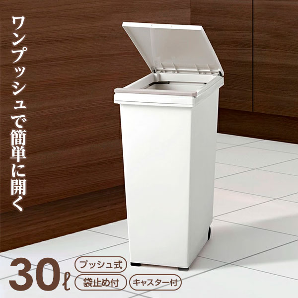 片手でオープン、ワンプッシュ指で押すだけ簡単オープン蓋がうれしい、プラスチック製ダストボックス。フタは片手で簡単に開けられる、ワンプッシュオープン式。すっきりしたシンプルなデザインでキッチンに馴染みます。本体前面底部にはキズ防止脚付きなので...