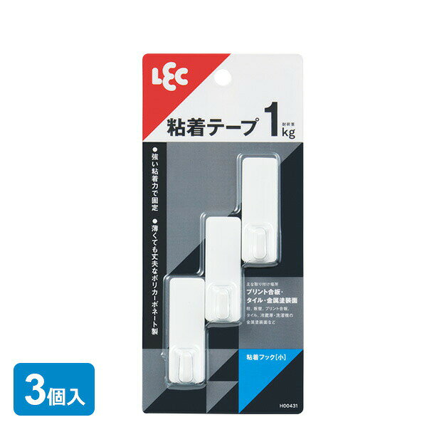 強い粘着力で固定！粘着テープで取り付けるタイプのフック3個入。薄くても丈夫なポリカーボネート製。スリムな形状で壁面に馴染みます。取り付けられる所凹凸のない滑らかな面（柱、板壁、プリント合板、化粧合板、タイル、ガラス、ステンレス、冷蔵庫・洗濯...