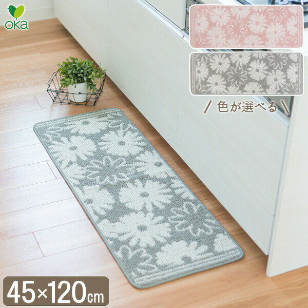 ふんわりループで、踏み心地が良い！柔らかいループが心地いい、花柄で優しい色合いのキッチンマット。ゆったりとしたデイジーの花をいっぱいにしたレイアウトが、キッチンを華やかに。かわいらしくなりすぎない、ペールトーンのスモーキーなカラーは、忙しい...