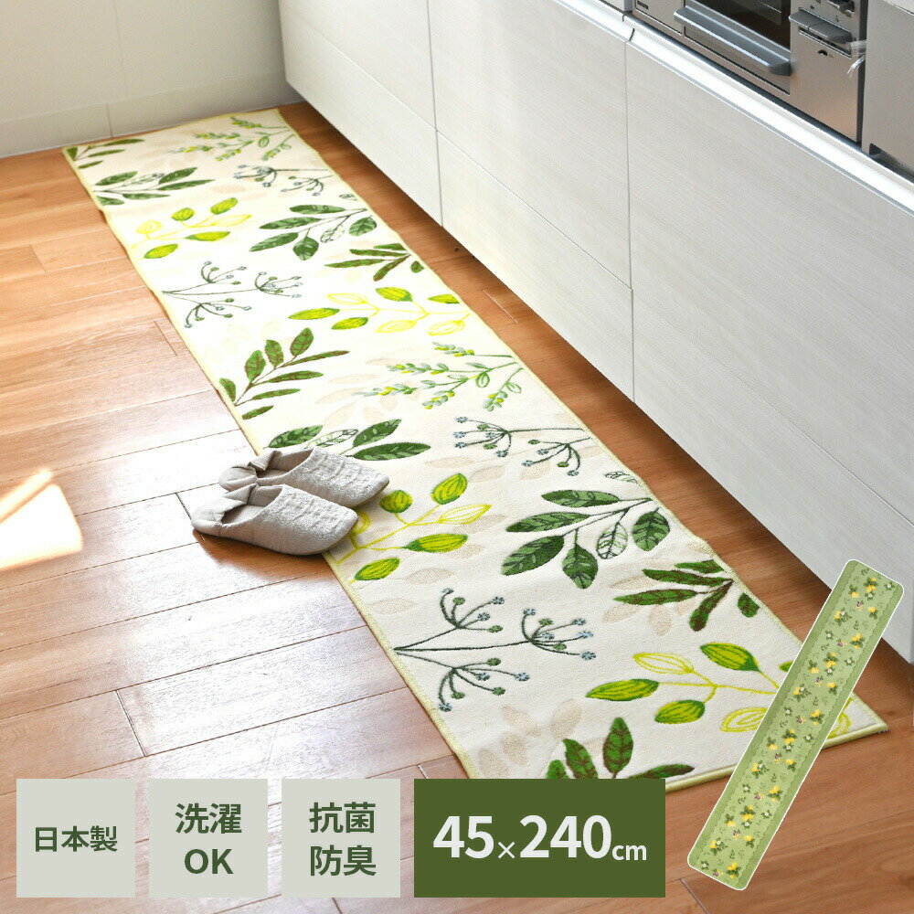 洗えるキッチンマットいつも清潔に保ちたいキッチンに嬉しい、洗濯機対応の洗えるキッチンマット！キッチンだけでなく、玄関や洗面台、玄関などにもご利用いただけます！洗濯機で丸洗いする際は必ず洗濯ネットに入れてお洗濯ください。損傷を防ぐため、洗濯槽...