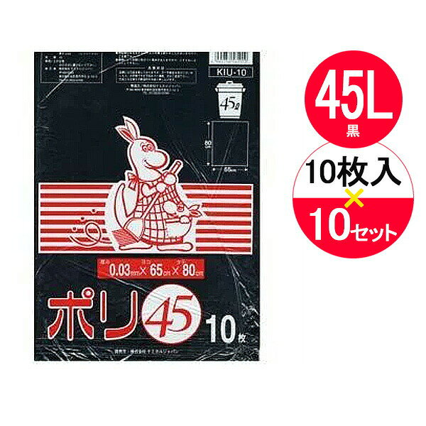 ごみ袋　セット販売中身が見えない黒色ゴミ袋。セット内容:10枚入り×10袋（計100枚）商品サイズ（約）厚さ0.03mm×ヨコ65cm×タテ80cm材質ポリエチレン品番KIU−10製造メーカーケミカルジャパン