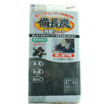 炭のパワーで消臭・抗菌・防カビシート表面のフィルムに備長炭粉末を特殊加工し、本体のポリエチレンに消臭・抗菌・カビ効果を施しています。流し台下の汚れやニオイを防ぎ、清潔に保ちます。床面のキズ防止にも。流し台下のほか、引出しや棚の中など、幅広く...