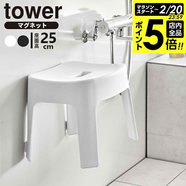 マグネットで浮かせて収納マグネットで浮かせて収納できる風呂イス（座面25cmタイプ）浴室をすっきり清潔に保てます。床のお掃除もスムーズ！マグネット内蔵マグネットが内蔵されているので、脚部を持って浴室壁面にピタッと簡単に取り付けできます。浮か...