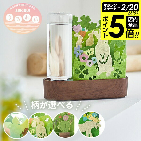 電源不要のペーパー加湿器電気を使わないエコロジー加湿器。 見た目も楽しめる切り紙のフィルターです。電気を使わないから音がしない。とっても静かで赤ちゃんの眠りも妨げません。水受けトレイは緑を多めに取り入れたイラストにマッチする木目調。電気を使...