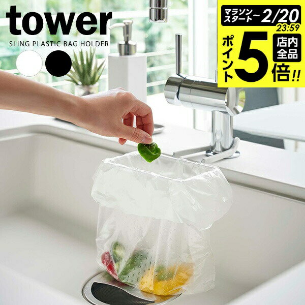 調理中に出るゴミをその場でポイ！蛇口に掛けるだけの簡易ゴミ入れ。人気の「蛇口に掛ける」シリーズ ポリ袋を掛けてゴミを捨てられるスチール製のホルダー。カンタン設置蛇口の根元を挟みこんで固定するだけ。スチールの取り付け部がしっかりホールドするの...