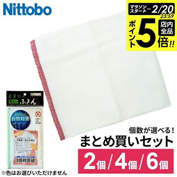 60年を超えて愛され続けてきたロングセラー「究極のふきん」をもとめて開発された主婦の理想の布巾。洗い替えに便利な、2個 / 4個 / 6個セットからお選びいただけます。一般的なキッチンクロスやペーパーと違い、拭く・蒸す・おおう・こす・つかむ...
