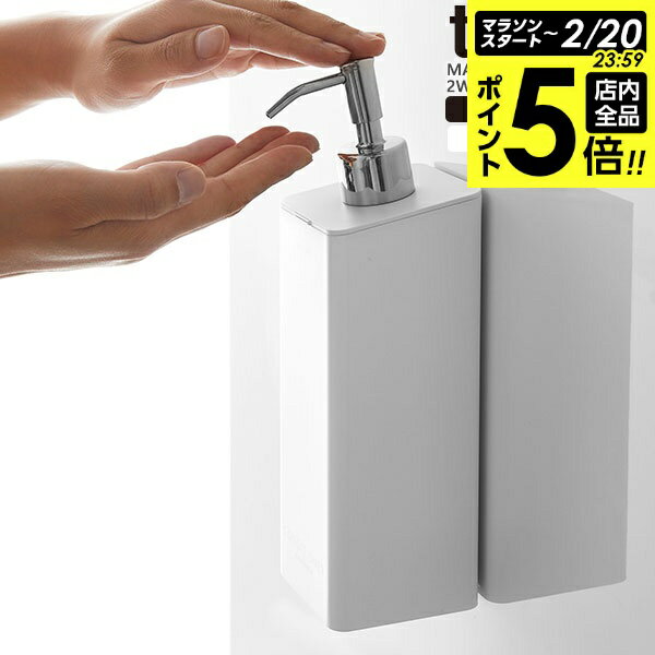 マグネットでボトルをペタッ！ユニットバスなどのマグネットが使える浴室壁面用のディスペンサー。ボトルが壁にくっつく！マグネットでくっつけたまま、プッシュできます。身長に合わせた高さに配置すると動作がラクに。衛生的壁面に浮かせることができるので...