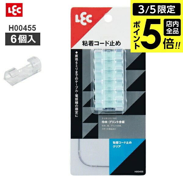 配線やコードをスッキリ固定ケーブルや電話線などを壁面に固定できるコード止めです。直径6mmまでのコードに対応します。手軽に取り付け可能な粘着タイプ。透明タイプ透明タイプで目立ちにくいデザインです。入数6個〇取り付けられる所（凹凸のない滑らか...