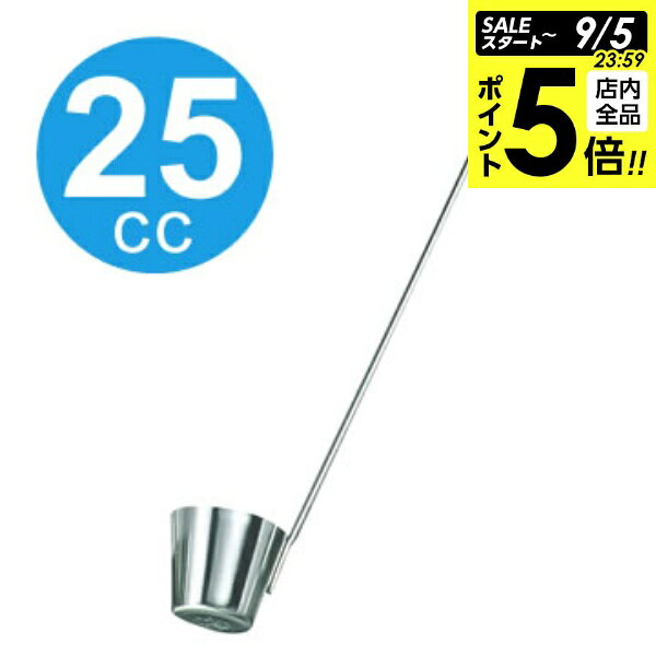 梅酒の小分け、かき氷のシロップかけにサビに強く丈夫な18-8ステンレス製カンロレードル。梅酒や梅ジュース（梅シロップ）を瓶からすくう時や、梅を取り出す時に便利。かき氷のシロップかけなど、タレかけにも。持ち手上部がフック状なので、容器のフチに...
