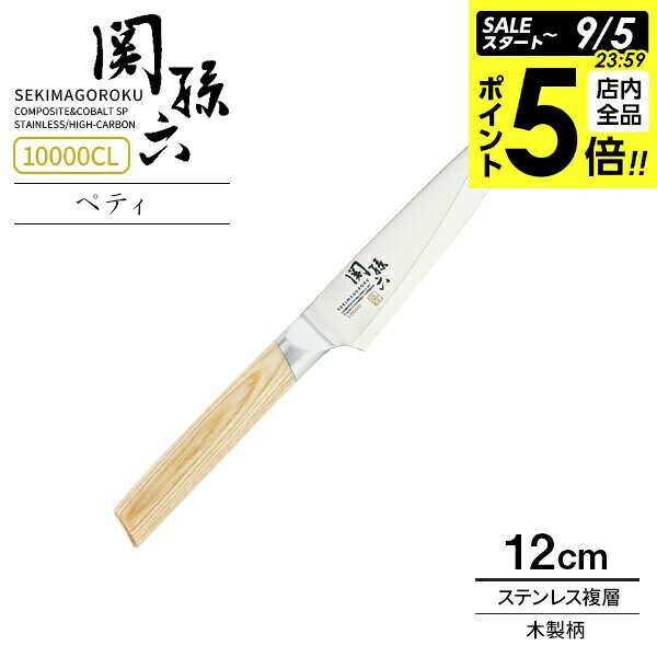 エレガントなデザインとコストパフォーマンスを追求した関孫六「10000CL」シリーズサビに強く研ぎやすい、ステンレス三層鋼のデザイン性に優れた包丁。鋭い切れ味を楽しめる「コンポジット技術」を使用。高級ステンレスを芯材とした三層鋼が、スピーデ...