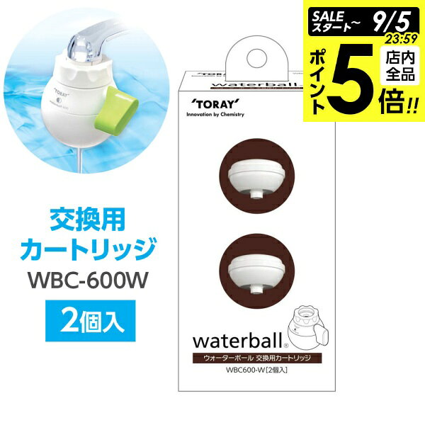 「ウォーターボール」専用カートリッジ東レ株式会社の小型浄水器「ウォーターボール」専用の交換用カートリッジ。1箱2個入です。対応浄水器 品番WB600B/WB600Cカートリッジ寿命600L（1日あたり10Lの使用で2か月、15Lの使用で1か...