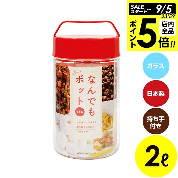 日本製の良質なガラス保存瓶透明度が高く美しいガラスの保存瓶。なんでも保存季節の果実酒のつけ込み容器に。小麦粉、砂糖、削り節やだし昆布の収納に。せんべいやあられなどのパックもラクラク収納。浅漬けなど自家製漬け物の漬け込み容器としても。ネジ式フ...