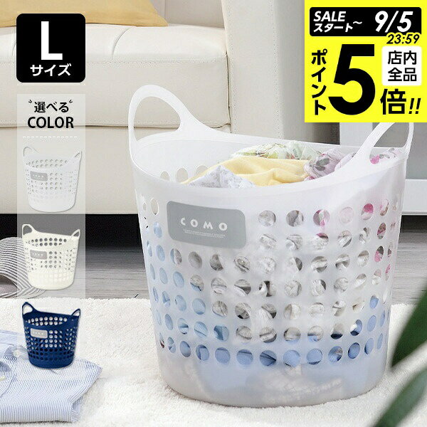 マルチに活躍！柔らか素材のシンプルバスケット【Lサイズ】柔らか素材で気軽に入れて持ち運べるバスケット。洗濯かご、お洗濯後のピンチなどの洗濯用品収納、リビング収納などマルチに使えます。柔らか素材なので、無造作に置いても床に傷がつきにくい。日本...