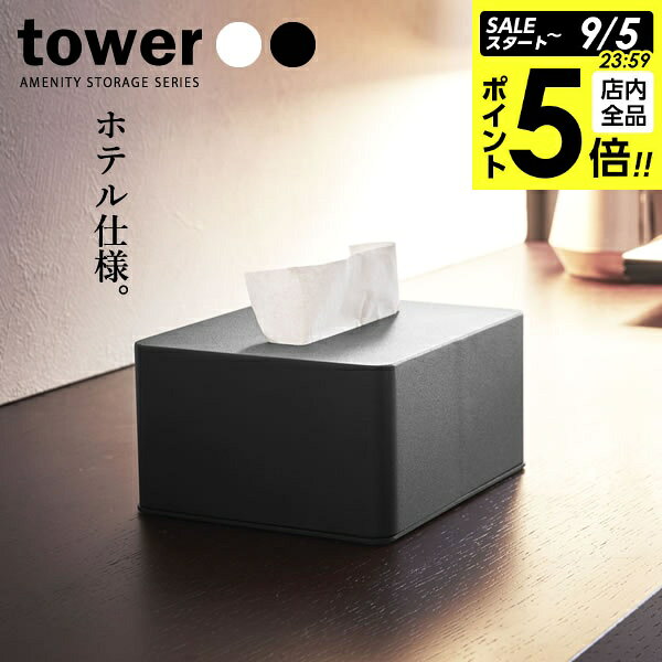 ホテル仕様の贅沢な収納アイテムホテルで実際に使用されているアメニティグッズ収納シリーズ。洗練されたフォルムが美しいハーフサイズのティッシュケース。 ホテル仕様の上質なアイテムをご自宅でも。スタイリッシュなデザイン表面は上質感のある梨地仕上げ...