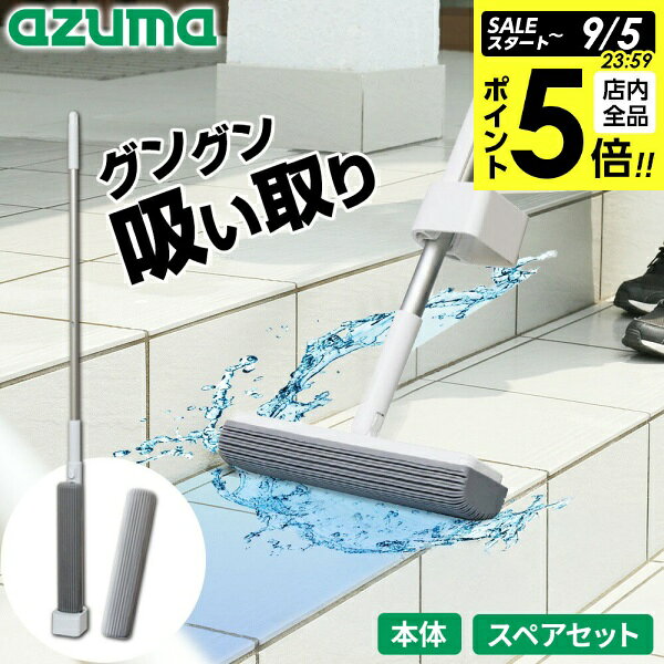 驚きの吸水力これ1本で、水・結露を強力吸収＆脱水できるスポンジワイパー。玄関清掃の際の水切りや、窓の結露取り・浴室の壁・天井の水滴取りに最適。強力吸収水・結露をグングン吸い取る驚きの吸水力。簡単操作で脱水柄についたボタンを押しながらグリップ...
