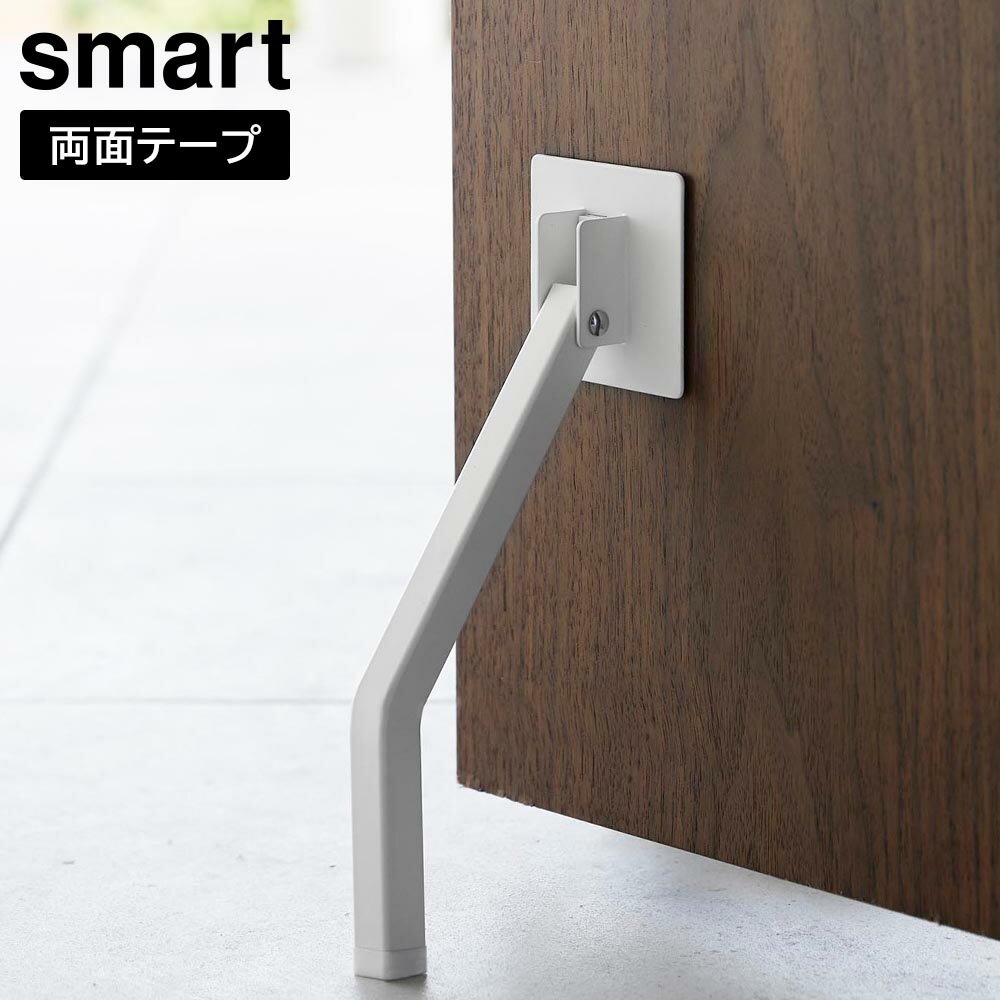 片足で操作が手軽にできる！玄関ドアストッパーストッパーの出し入れが片足で操作できるドアストッパーです。使わない時は、折り畳んでスリムに収納できるから邪魔になりません。木製玄関ドアにも取り付けられる両面粘着テープで簡単に設置ができます。特記事...