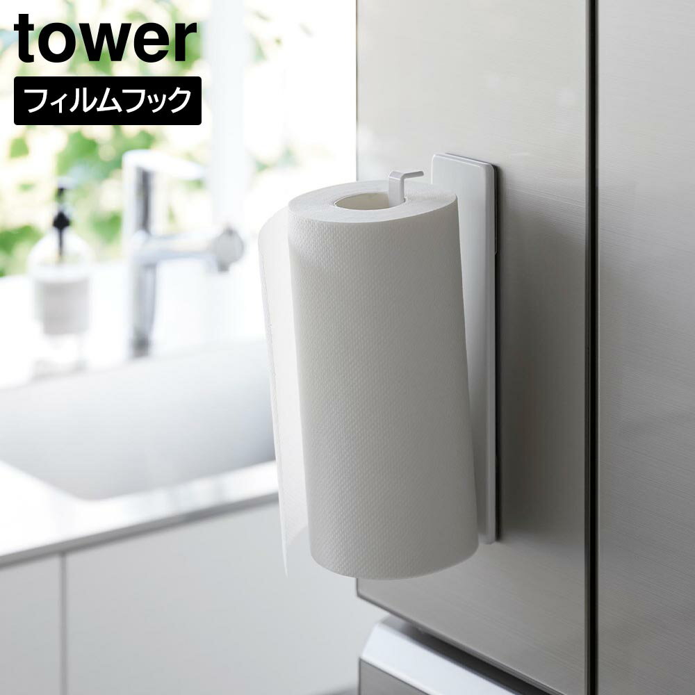 フィルムフックで壁面に設置縦にも横にも取り付けられるキッチンペーパーホルダー。フィルムフックで浮かせて収納できるキッチンペーパーホルダー。お好みの位置に簡単に取り付けできます。また、縦向きで冷蔵庫に、横向きでキッチンパネルに、と取り付ける場...