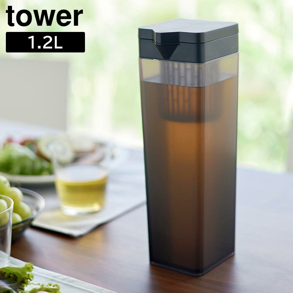 縦・横どちらでも置けるティーバッグ入れ付きスリムな冷水筒 1.2L冷蔵庫のドアポケットに収まるスリムな冷水筒です。横置きしても漏れない構造だから、冷蔵庫内の棚に倒して置くこともでき、保存場所の幅が広がります。網目状のティーバッグ入れを使えば...