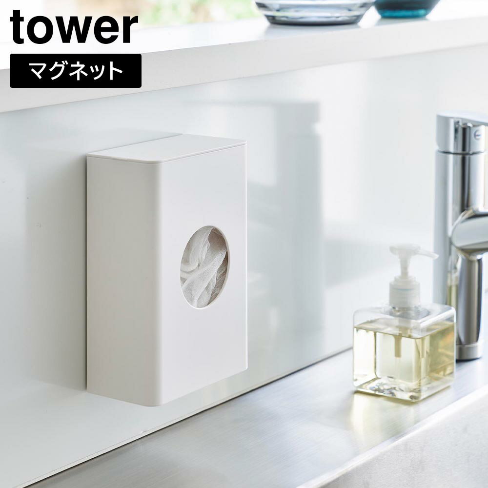 水回りに設置して交換が楽に水切りネットを収納できるマグネット設置のホルダー。排水溝の水切りネットの交換時、すぐ手に届く場所に水切りネットがあるととても便利ですよね！こちらの商品は、マグネットのつくキッチンパネルや冷蔵庫などにペタッと貼り付け...