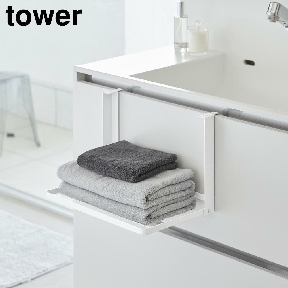 使わない時は折り畳める！バスタオルや着替え、洗濯物を収納できるワイドなラック。洗面台の扉や引き出しに引っ掛けるだけで簡単に設置できる折り畳みラックです。お風呂上がりに使いたいバスタオルや着替えの一時置きにしたり、洗濯カゴを置いて衣類を出し入...