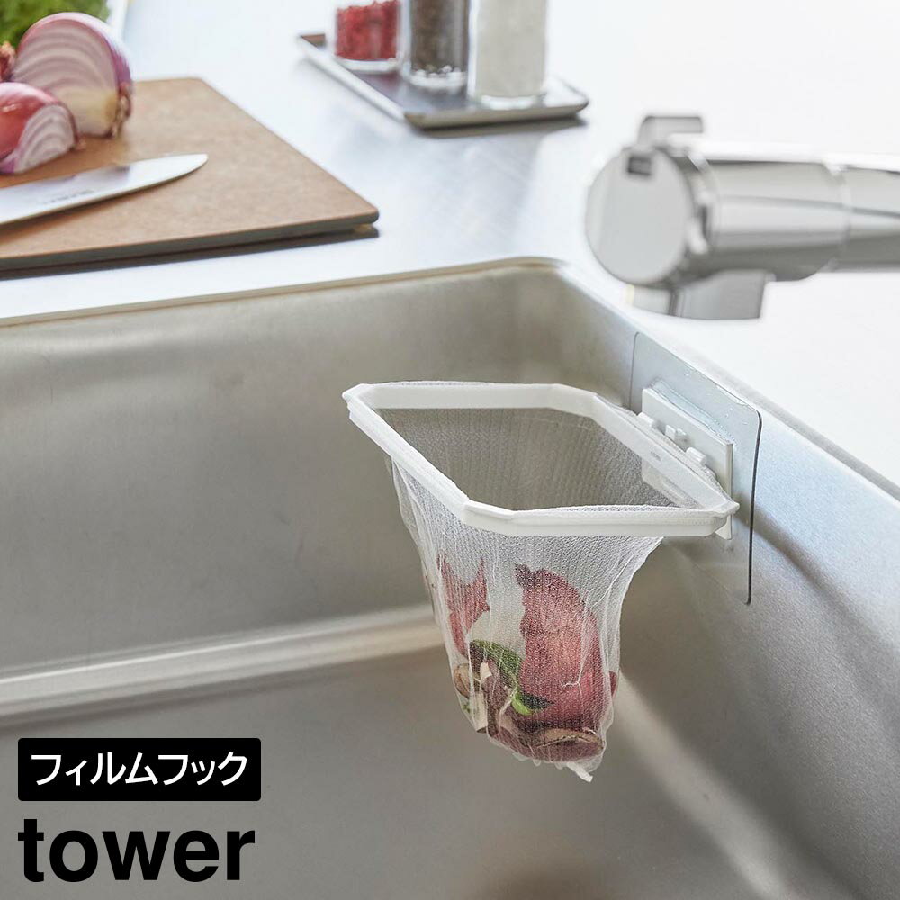 使用後は折り畳んでコンパクトに収納できる水切りネットホルダーシンク内の好きな場所でゴミ捨てができる水切りネットホルダーです。フィルムフックでお好みの位置に取り付けた後は、ホルダーに水切りネットをかぶせるだけでOK。浮かせた状態で水切りできる...