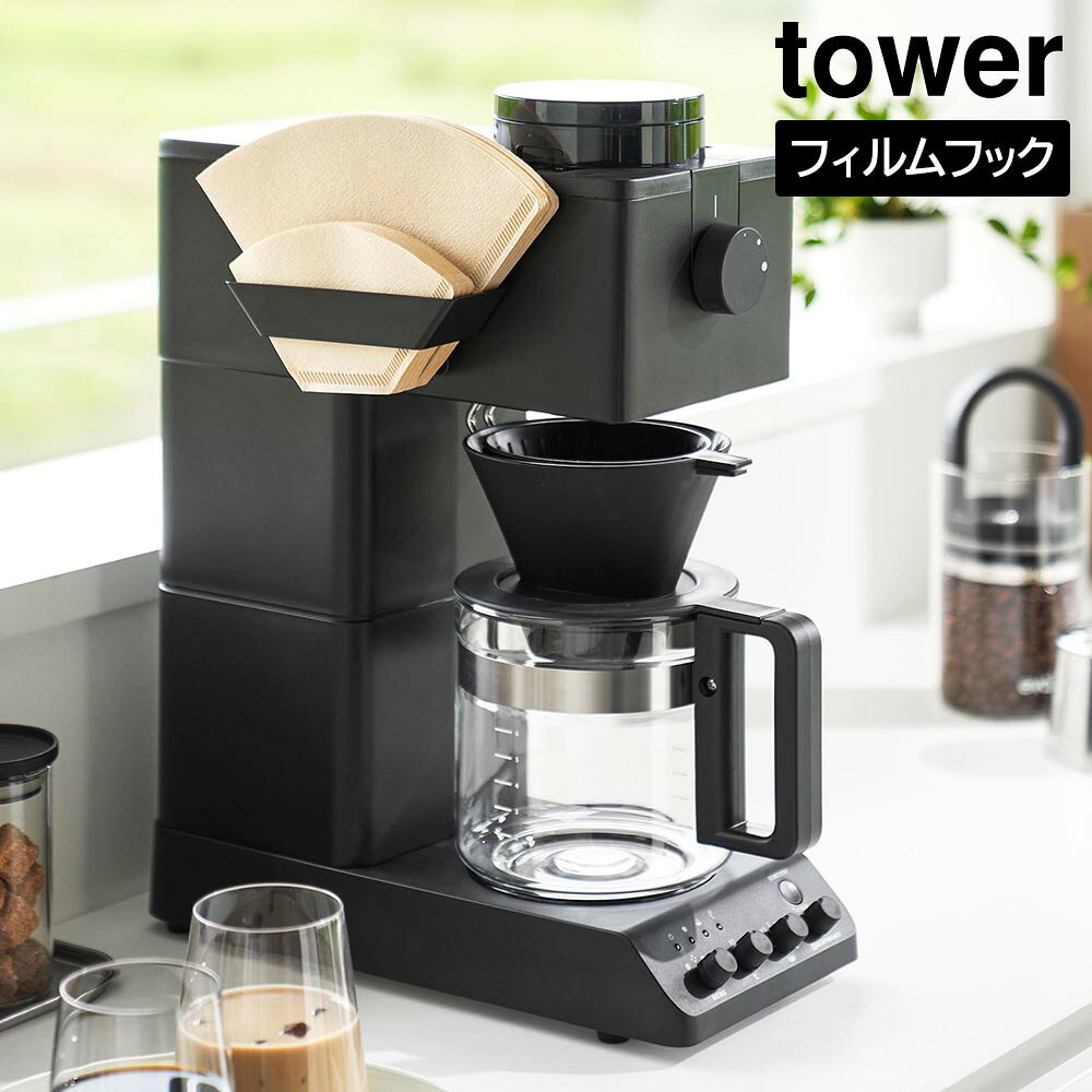 コーヒーメーカーに簡単設置片手でサッと取れるペーパーフィルターホルダー。コーヒーメーカーに直接取り付けられる、コーヒーペーパーフィルターストッカー。コーヒーペーパーフィルターを取り出しやすい位置に簡単に取り付けできるフィルムフックタイプのホ...