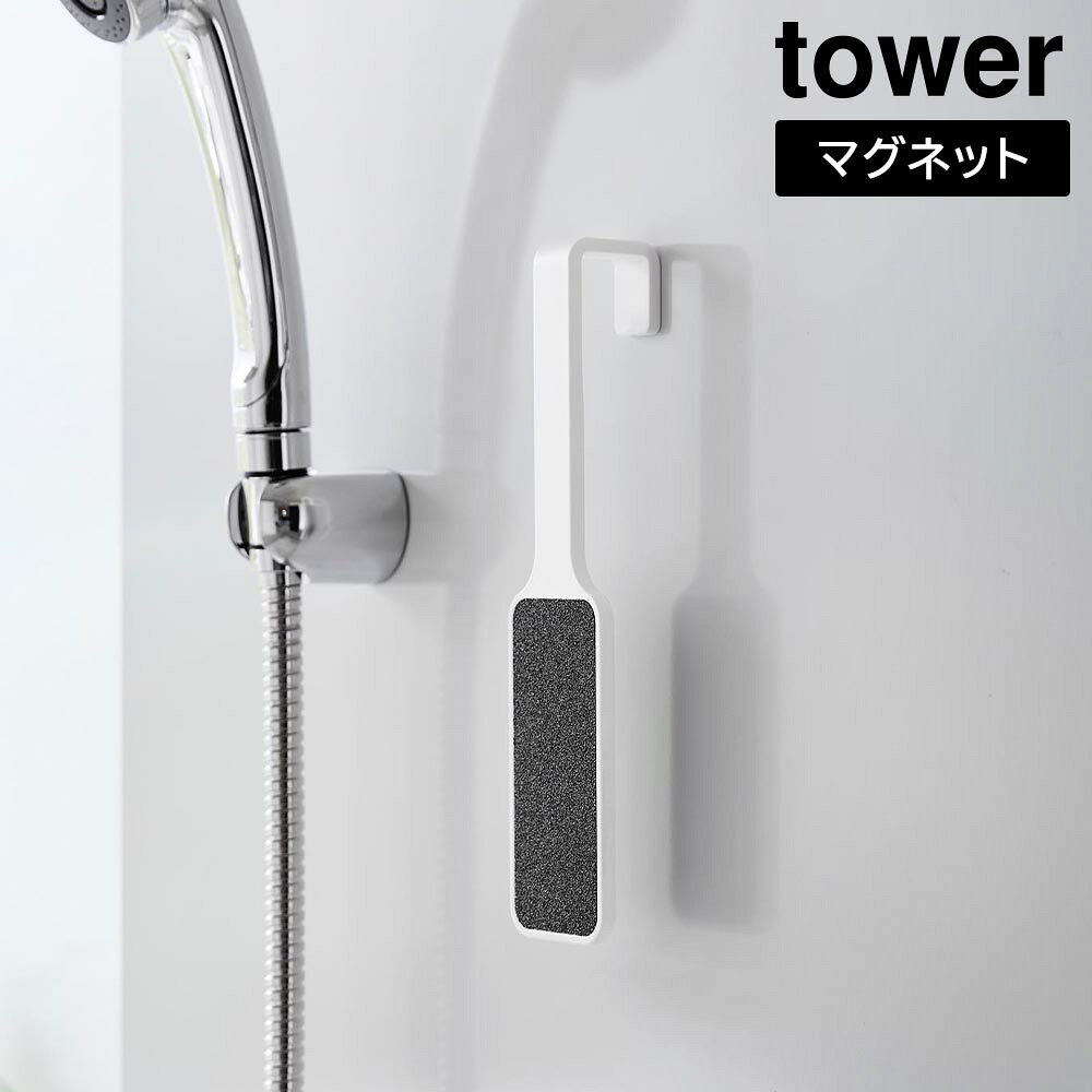 乾かしながら浮かせて収納両面使って角質ケアできるかかとやすり。マグネットでお風呂場の壁に貼り付けて収納できるかかとやすりです。浮かせる収納で風通しが良く、乾きが早くなるので、ぬめらず清潔を保てます。また、持ち手部分がフック状になっており、タ...
