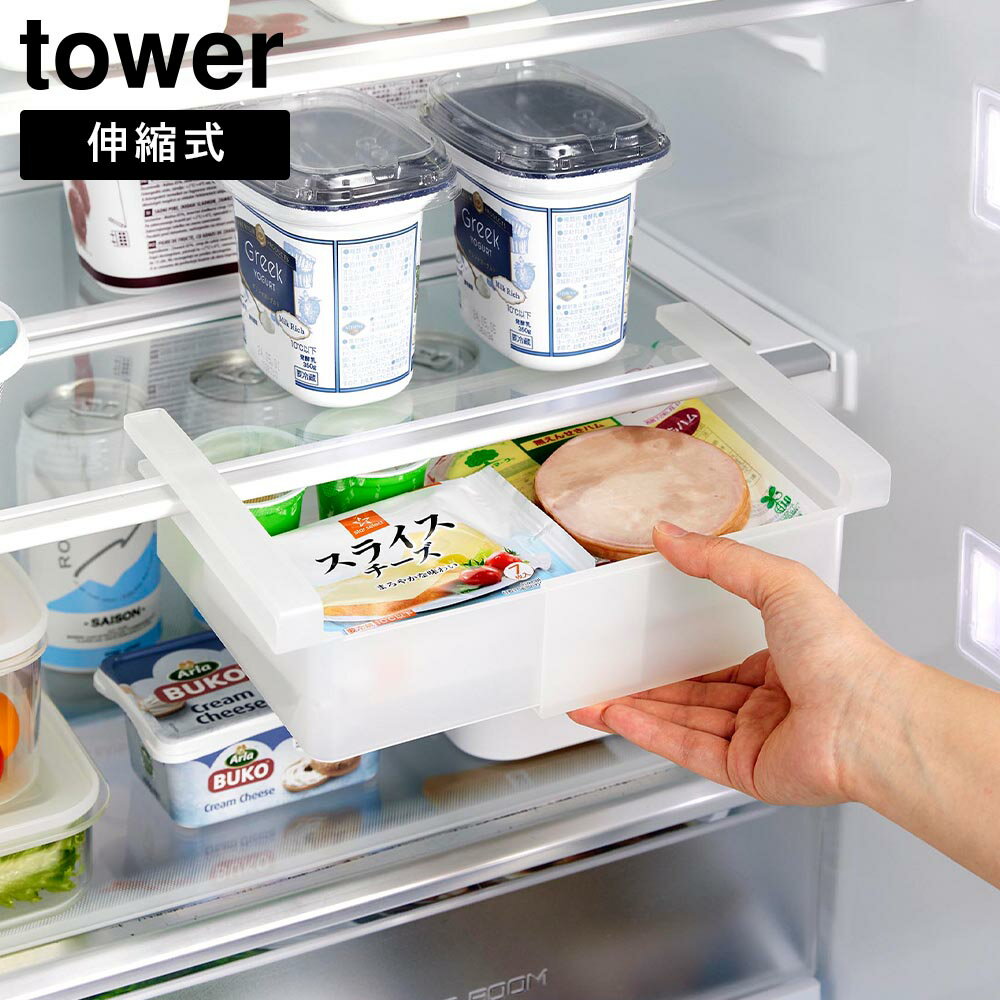 まとめにくい食品の整理に冷蔵庫内の棚下を活用して収納できる伸縮式ラック冷蔵庫の中で、ばらばらになってしまって整理しにくい、ハムやチーズなどの食品をまとめて収納できるラックです。冷蔵庫の棚板に挟み込むだけで取り付けられるので、棚下のスペースを...