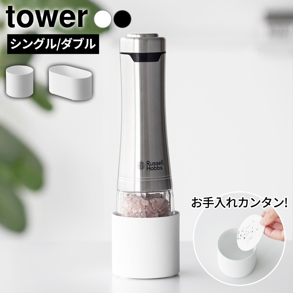 ミルを清潔にすっきり収納ミルから落ちるペッパーやソルトを受け止める、ミル収納ホルダー。洗えるシリコーンマット付きで、清潔に保てます。選べる「シングル」と「ダブル」の2タイプご家庭にあるミルの数や収納スペースに合わせて、サイズをお選びいただけ...