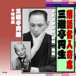 【中古】［CD］落語名人寄席【メーカー名】【メーカー型番】【ブランド名】Arc【商品説明】落語名人寄席こちらの商品は中古品となっております。 画像はイメージ写真ですので 商品のコンディション・付属品の有無については入荷の度異なります。 買取...