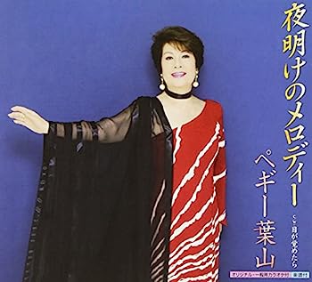 【中古】［CD］夜明けのメロディー【メーカー名】【メーカー型番】【ブランド名】キングレコード【商品説明】夜明けのメロディーこちらの商品は中古品となっております。 画像はイメージ写真ですので 商品のコンディション・付属品の有無については入荷の...