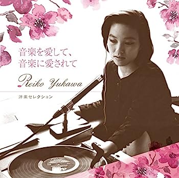 【中古】［CD］湯川れい子 音楽を愛して、音楽に愛されて 洋楽セレクション【メーカー名】【メーカー型番】【ブランド名】ユニバーサル【商品説明】湯川れい子 音楽を愛して、音楽に愛されて 洋楽セレクションこちらの商品は中古品となっております。 ...