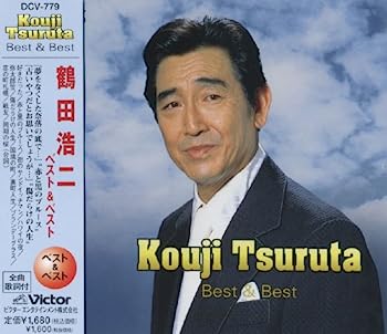 【中古】［CD］鶴田浩二 ベスト PBB-10【メーカー名】【メーカー型番】【ブランド名】【商品説明】鶴田浩二 ベスト PBB-10こちらの商品は中古品となっております。 画像はイメージ写真ですので 商品のコンディション・付属品の有無につい...
