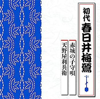 【メーカー名】株式会社テイチクエンタテインメント(CD)【メーカー型番】【ブランド名】テイチク【商品説明】赤城の子守唄／天野屋利兵衛・画像はイメージ写真ですので付属品など画像の通りではないこともございます。　付属品については商品タイトルに記...